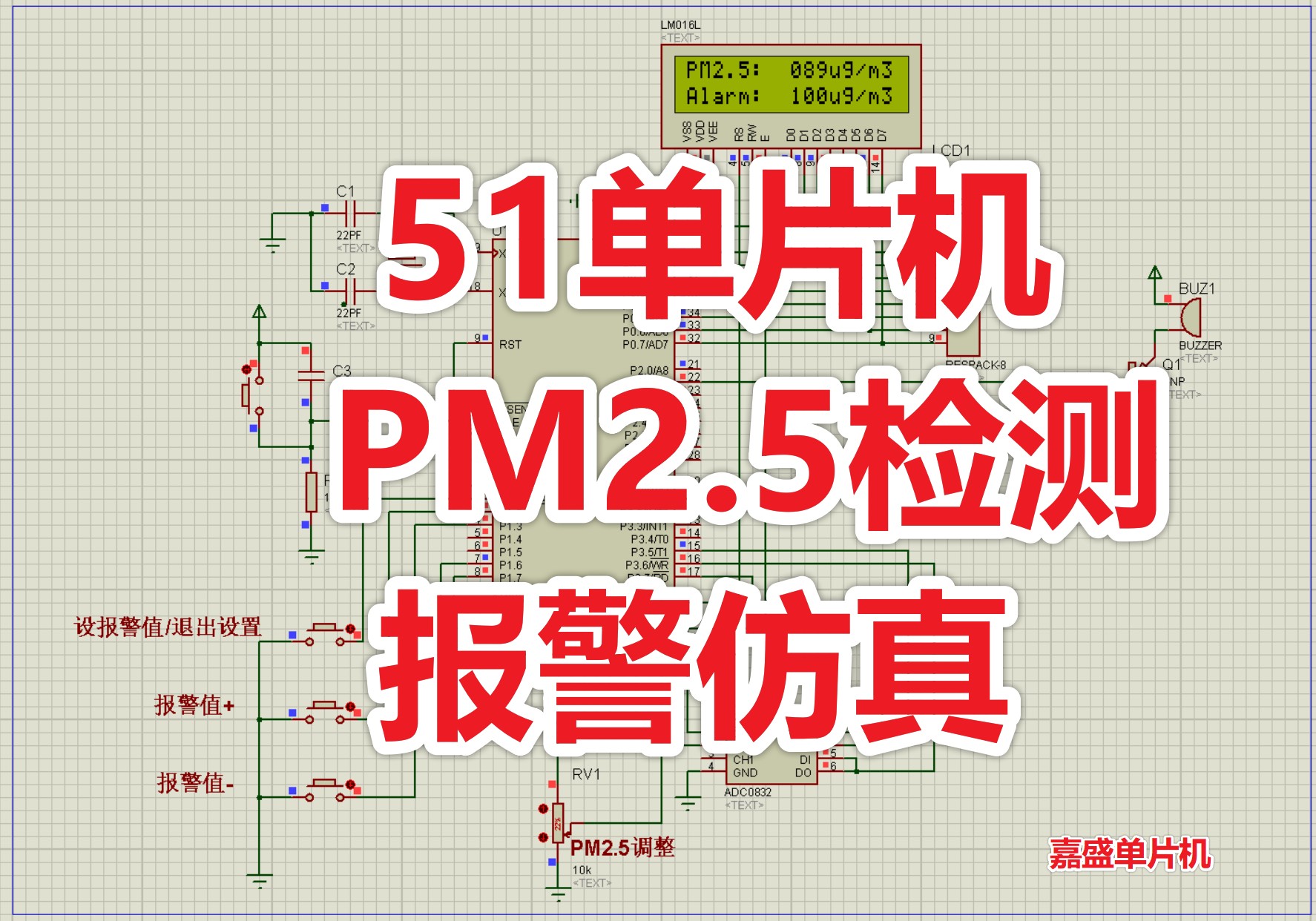 嘉盛单片机 - 嘉盛单片机